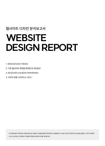 WEBSITE DESIGN REPORT : 디자인 자료