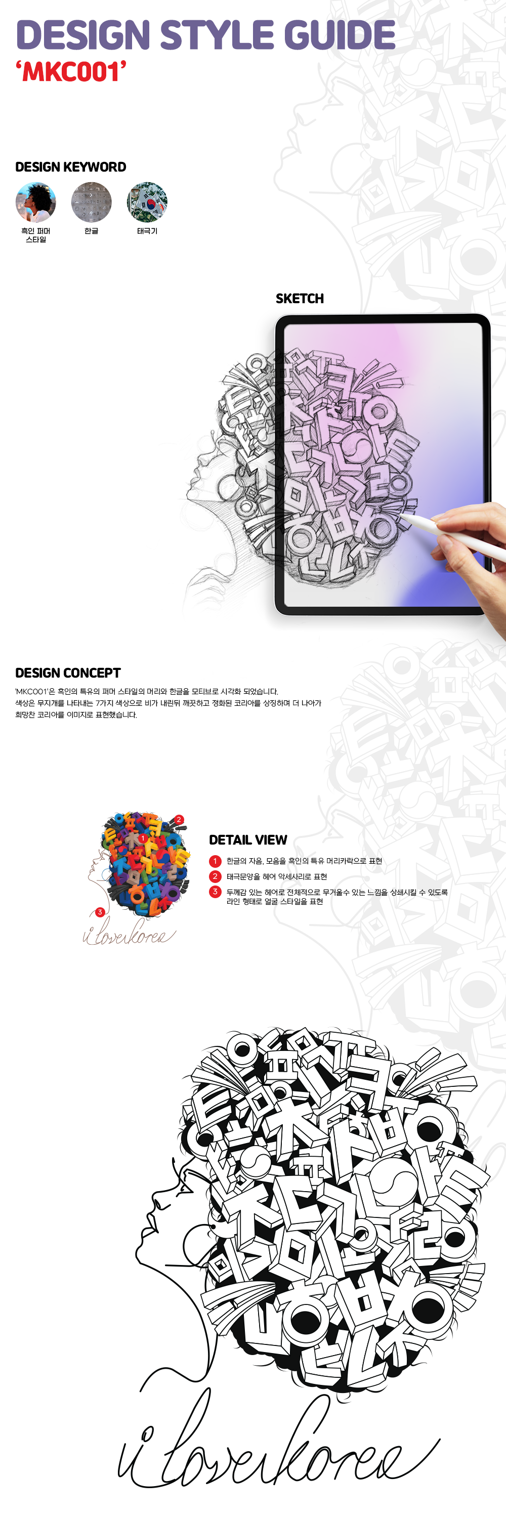 DESIGN STYLE GUIDE 'MKC001' : 디자인팁