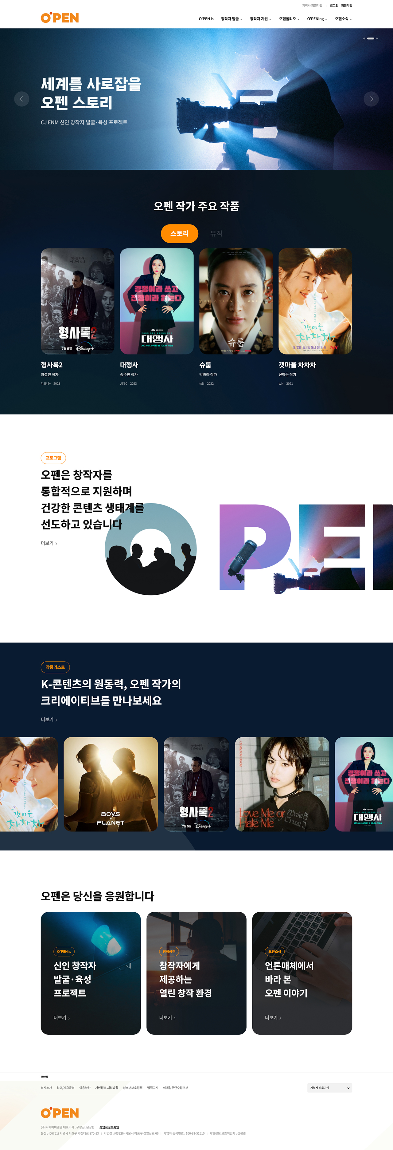 CJENM OPEN : 디자인 갤러리