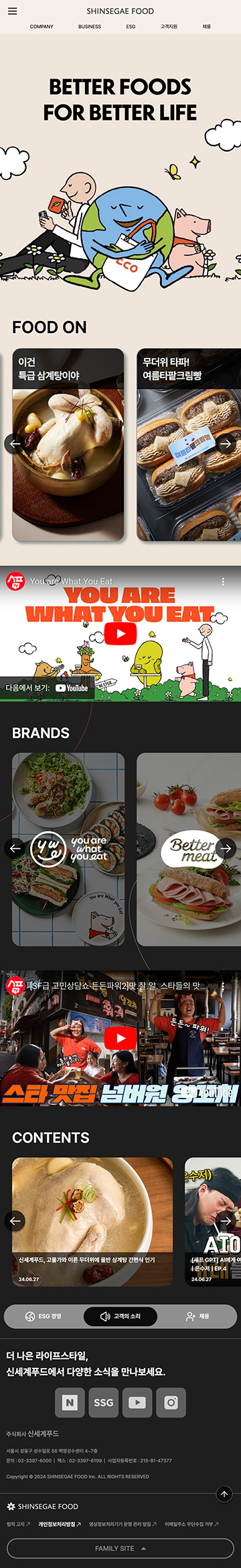 SHINSEGAE FOOD : 디자인 갤러리