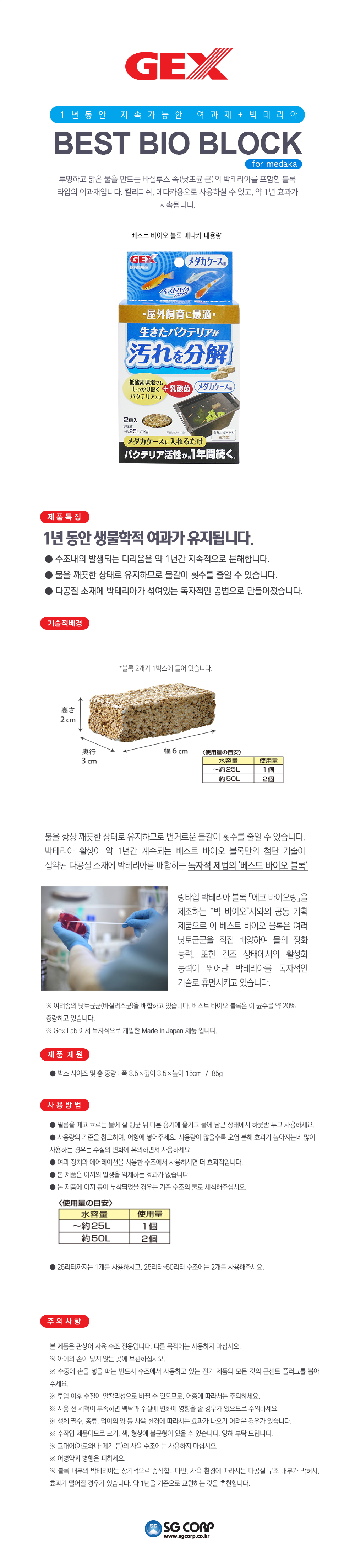 [GEX] 젝스 원기시리즈 - 바이오블록(실내외겸용) 2ea : SNR company