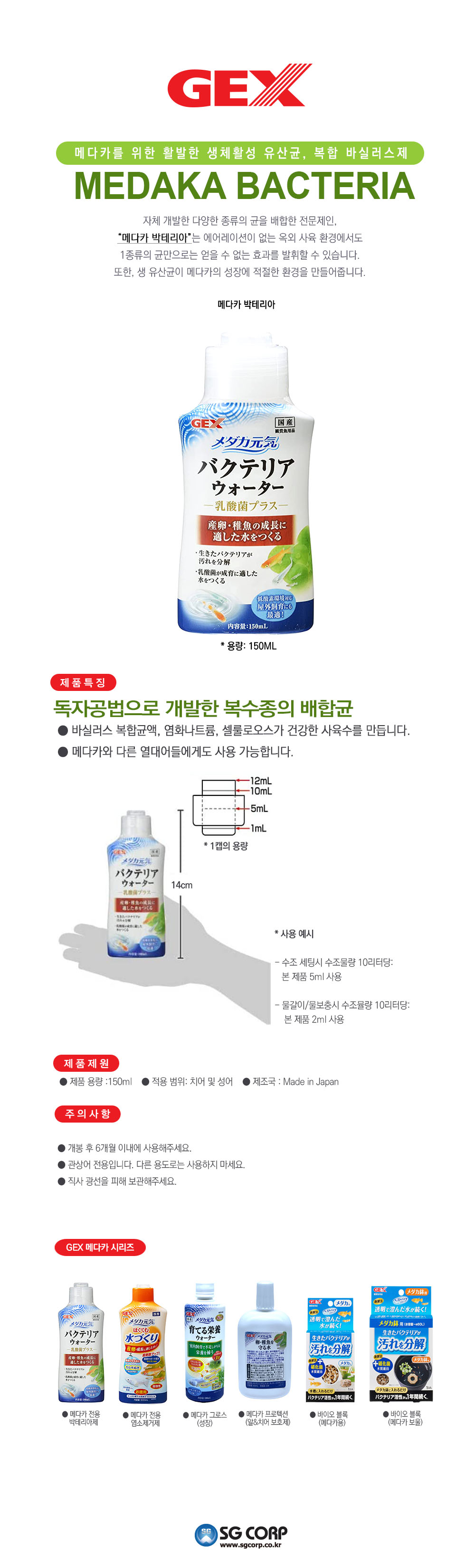 [GEX] 젝스 원기시리즈 - 박테리아제 300ml 메다카용 : SNR company