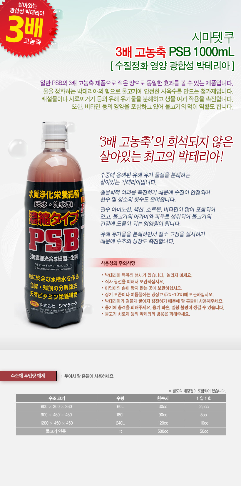 PSB 3배 고농축 - 시마텟쿠 PSB 1000ml 메다카 용품, 수질정화 : SNR company