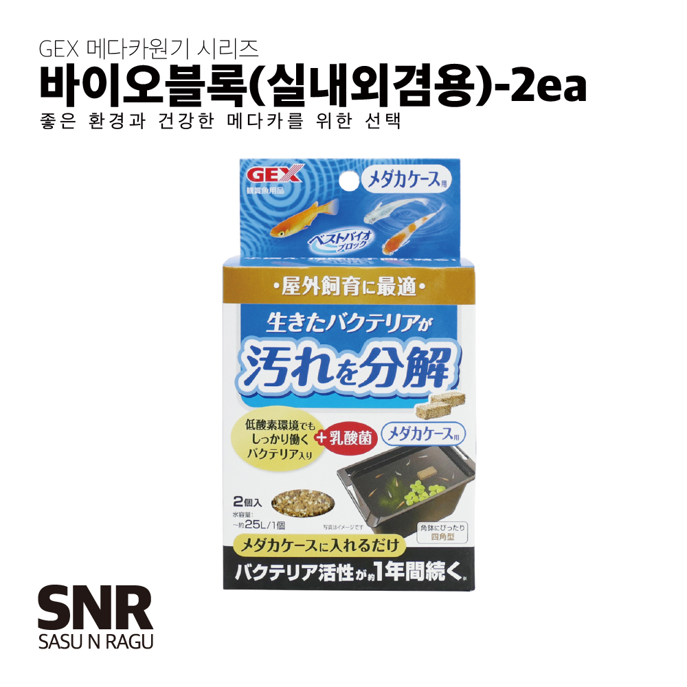 [GEX] 젝스 원기시리즈 - 바이오블록(실내외겸용) 2ea : SNR company