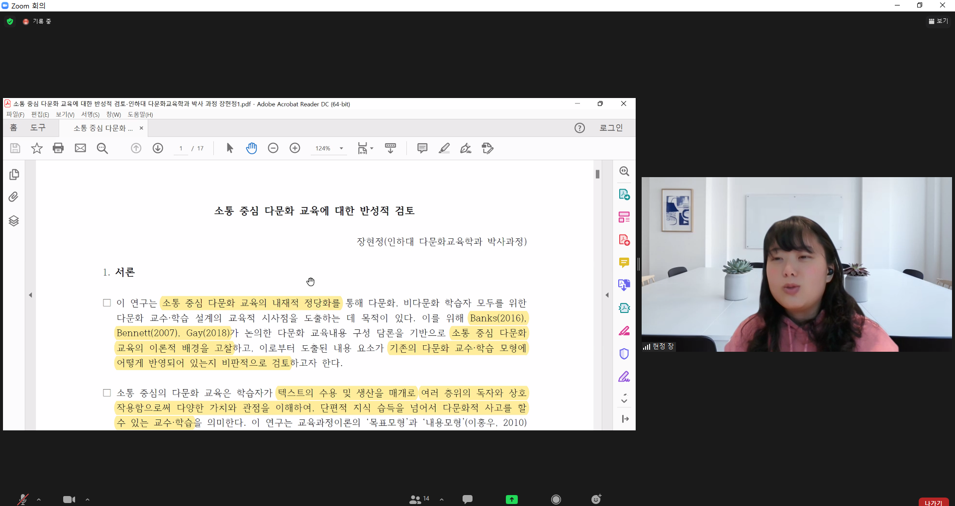 22.02.28 [BK21 FOUR] BK21 참여대학원생 2월 월례세미나 : 인하대 글로컬다문화교육연구단