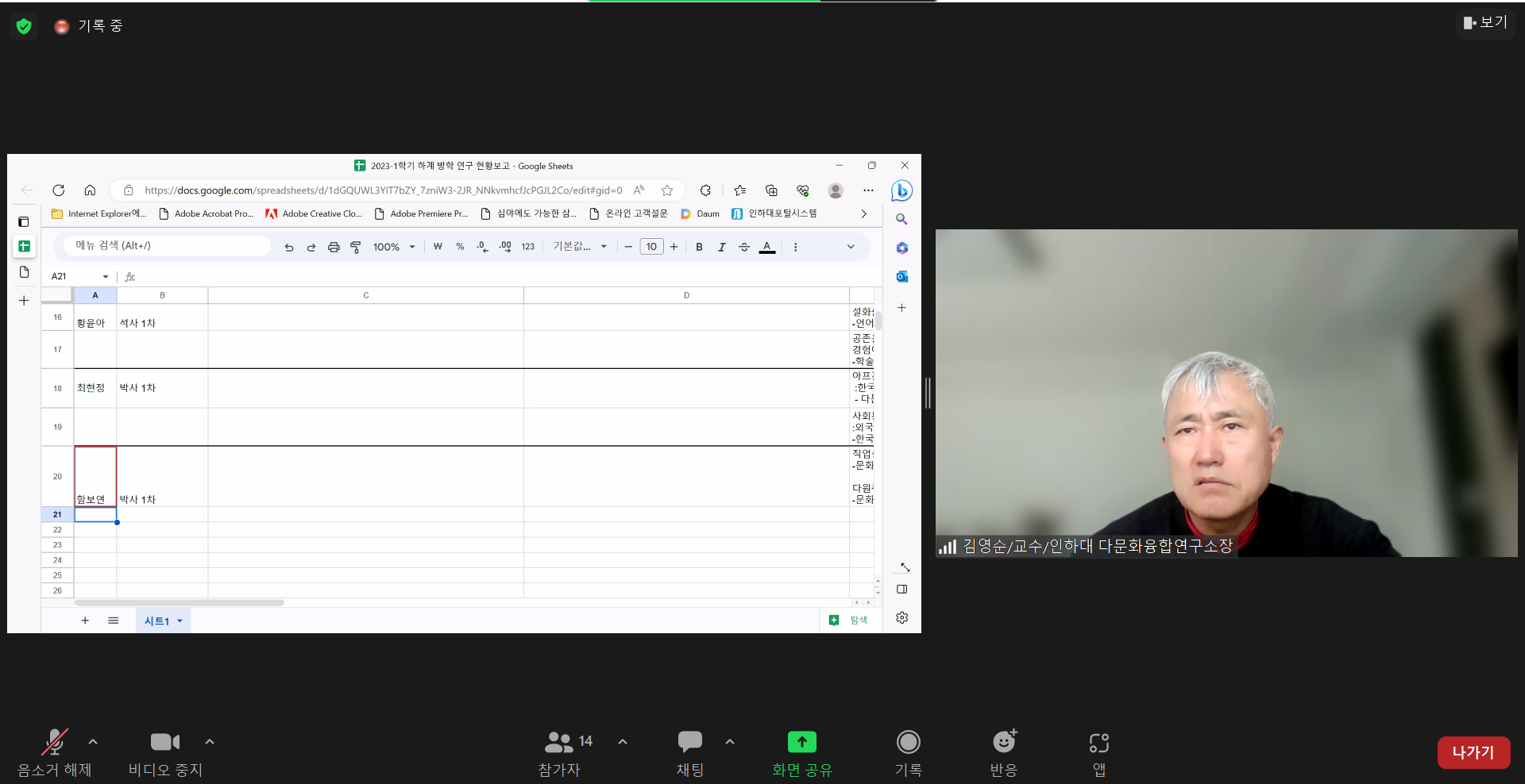 23.06.12 [BK21] BK21 참여대학원생 6월 원생미팅 : 인하대 글로컬다문화교육연구단