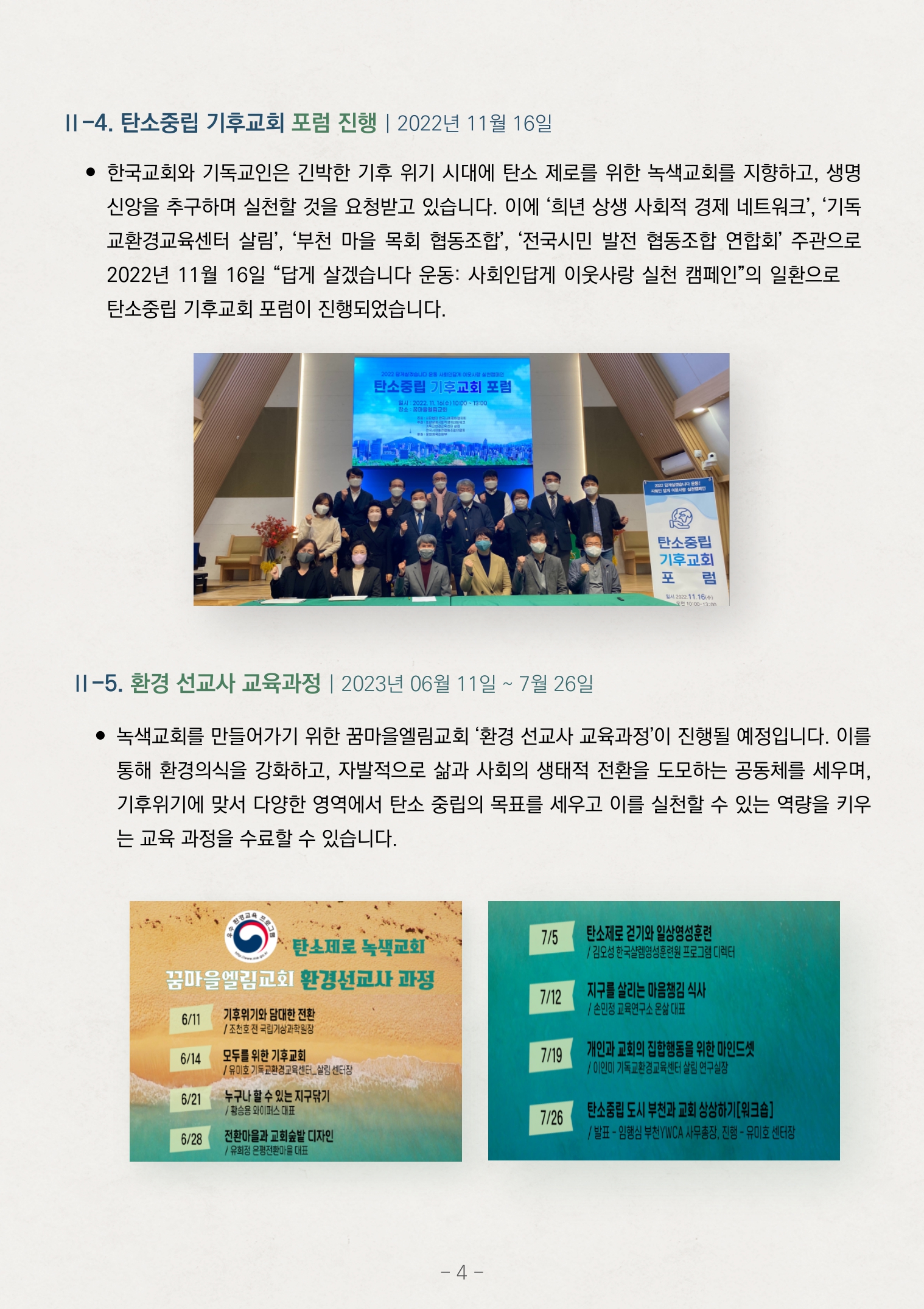 탄소제로 녹색교회 회보집 꿈마을엘림교회