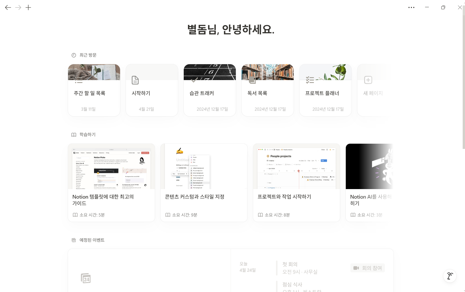 노션 pc 버전(notion app - window, mac) : 노션 위키