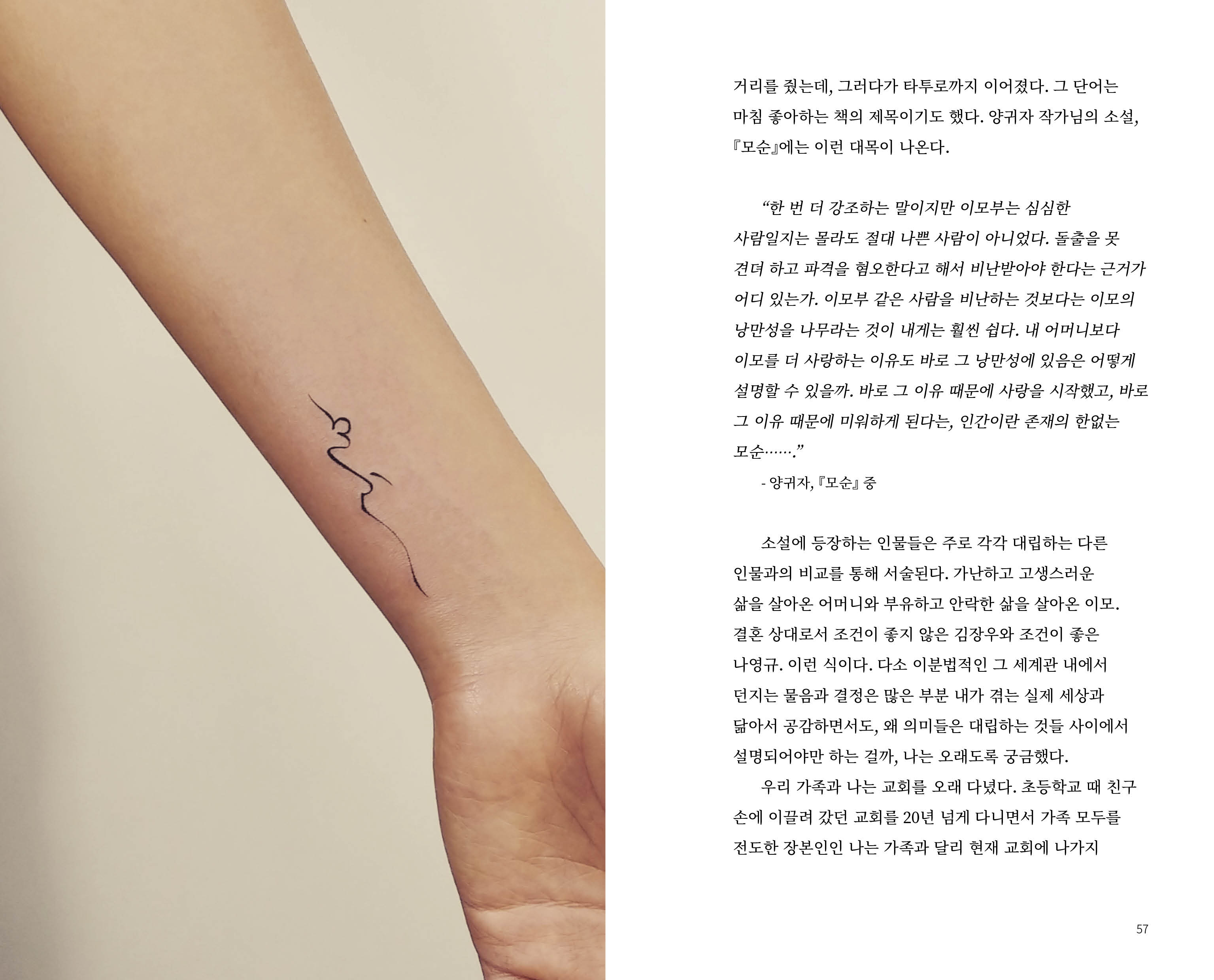 [2차 재입고] INK ON BODY: 한국 여성 타투 이야기 : ghostbooks