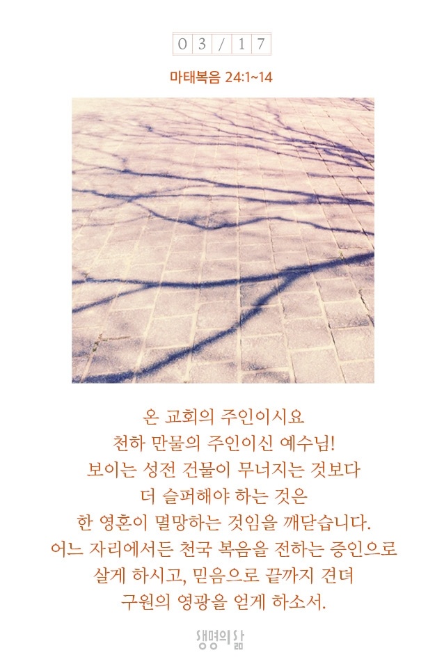 [QT] 끝까지 믿음을 지키면 구원을 얻으리라 (마24:1-14) : 화도교회 청년부