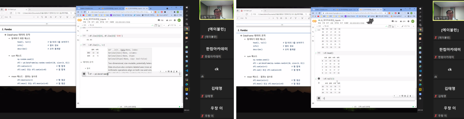 한컴 전주파이썬을 활용한 데이터 분석 교육 파이썬으로 데이터를 뜯어보자 모두를 위한 Ai리터러시 교육 전문기업 에이블런