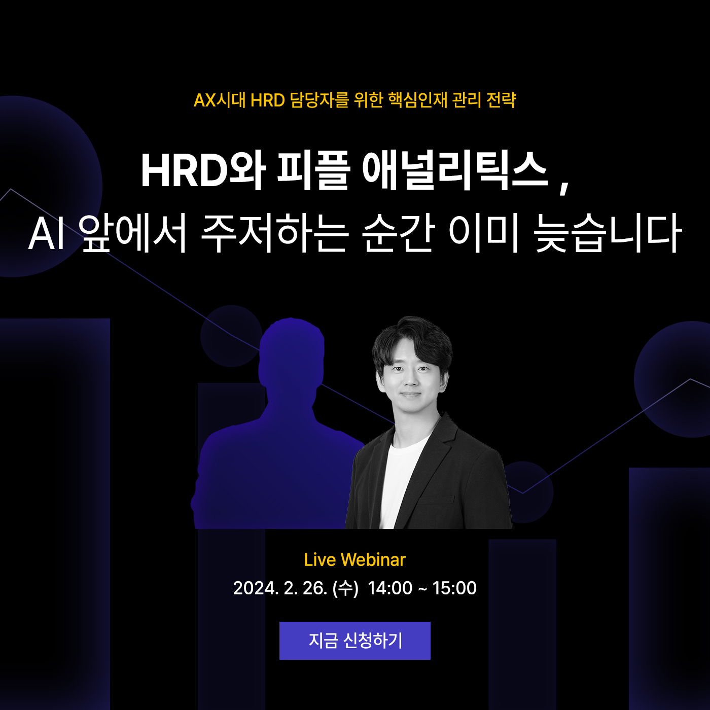 2025년 HRD AI 전략 웨비나