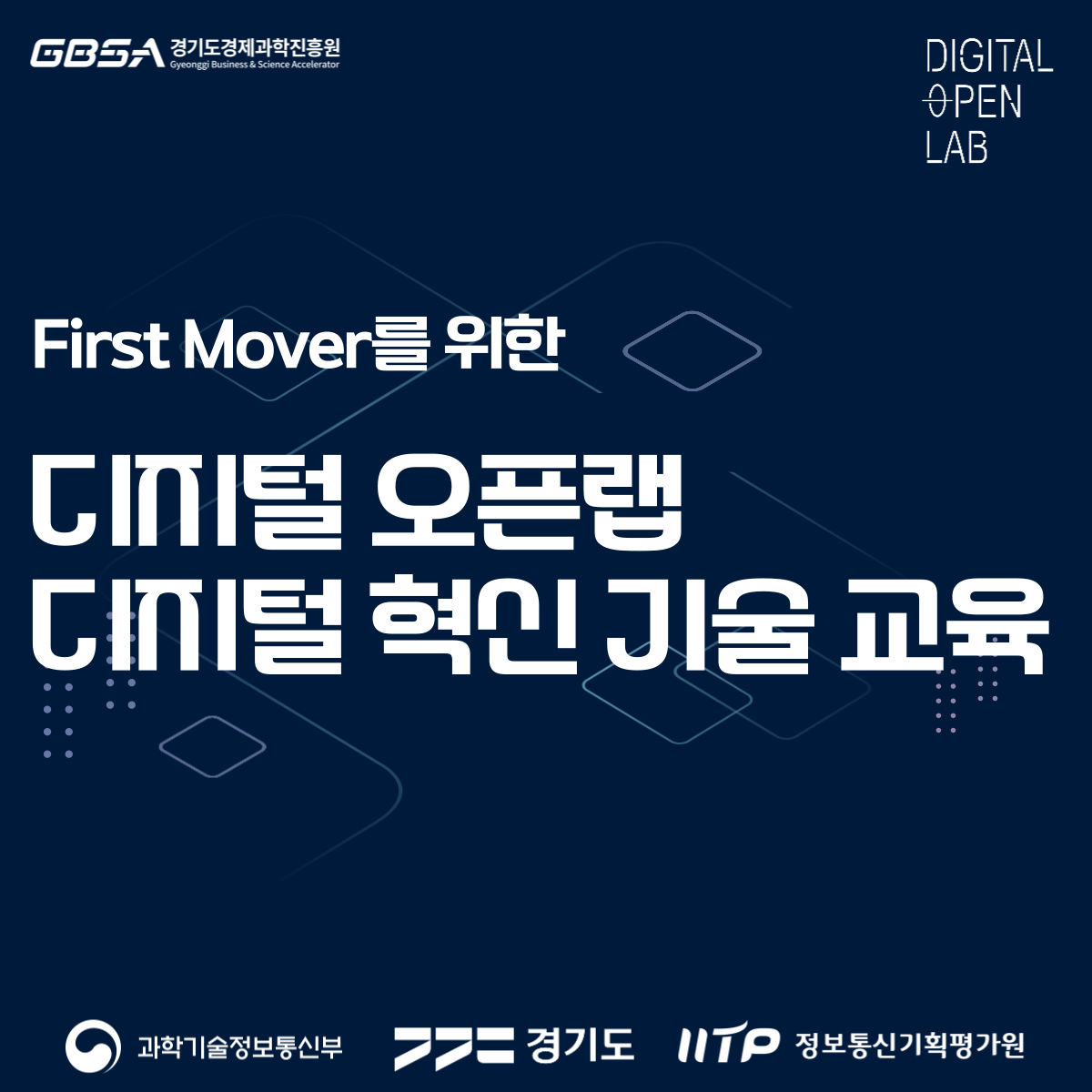 2024 GBSA 디지털 오픈랩