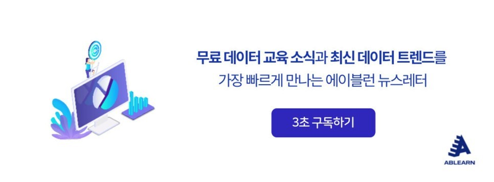 기업교육 데이터시각화연구개발특구진흥재단 태블로를 2시간 만에 배우고 실무에 활용할 수 있다 데이터시각화 교육 모두를 위한 Ai리터러시 교육 전문기업 에이블런