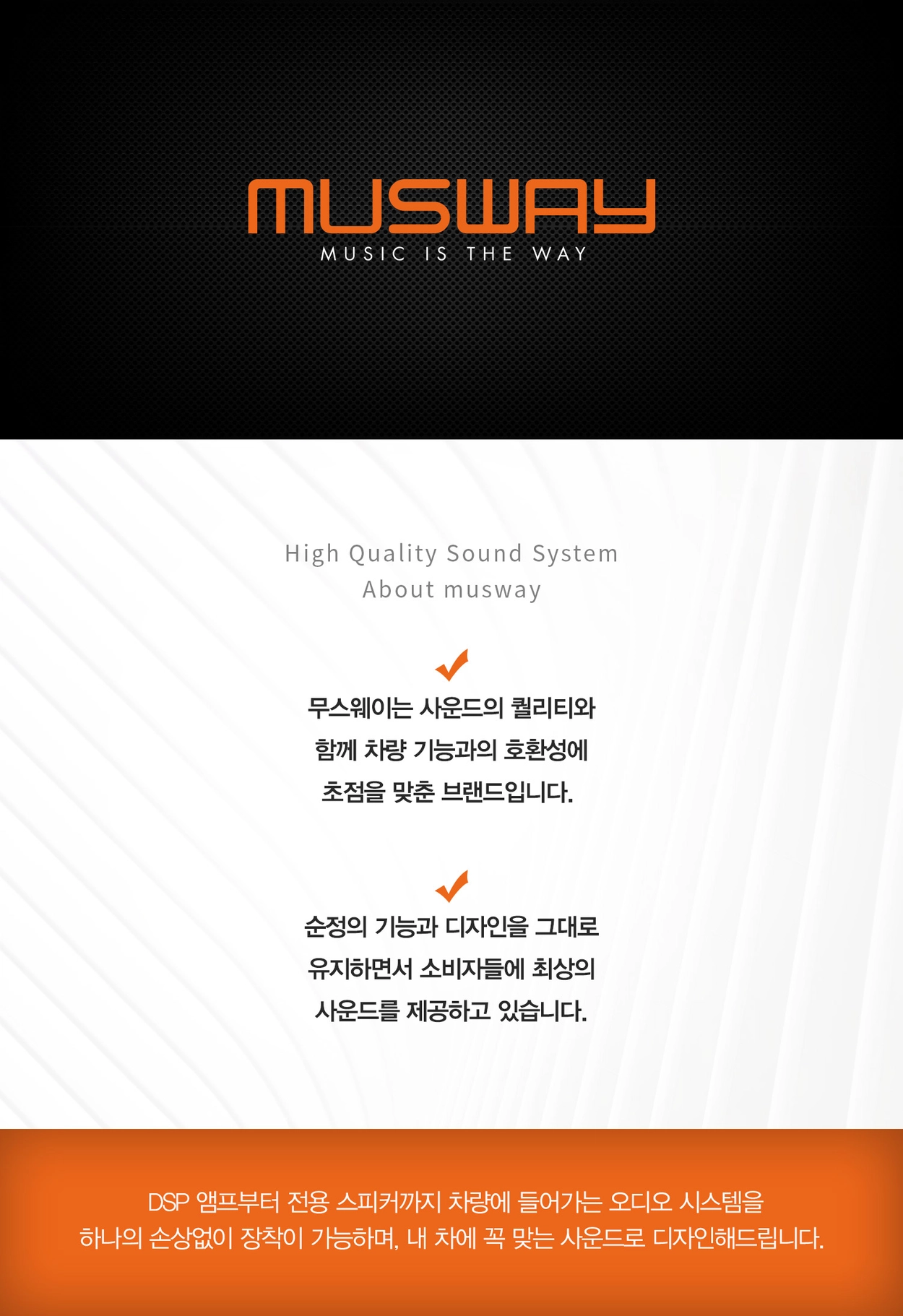 무스웨이 DSP앰프 M5 : 무스웨이