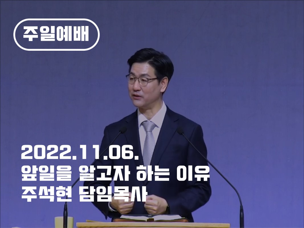11월 6일 주일예배 설교영상 평택교회