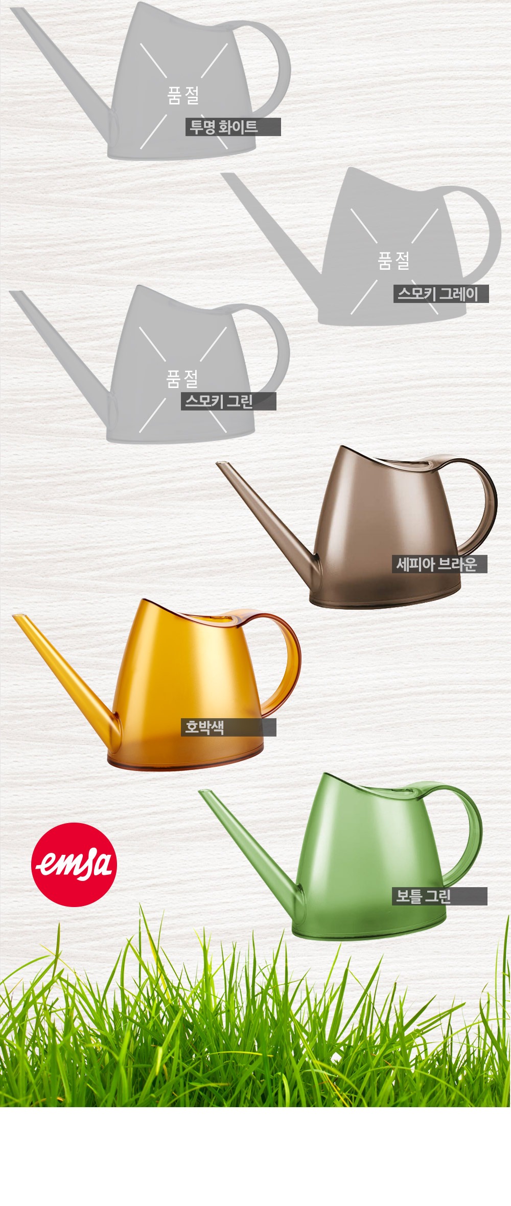 [emsa] 후크사 물조리개 : avec la nature