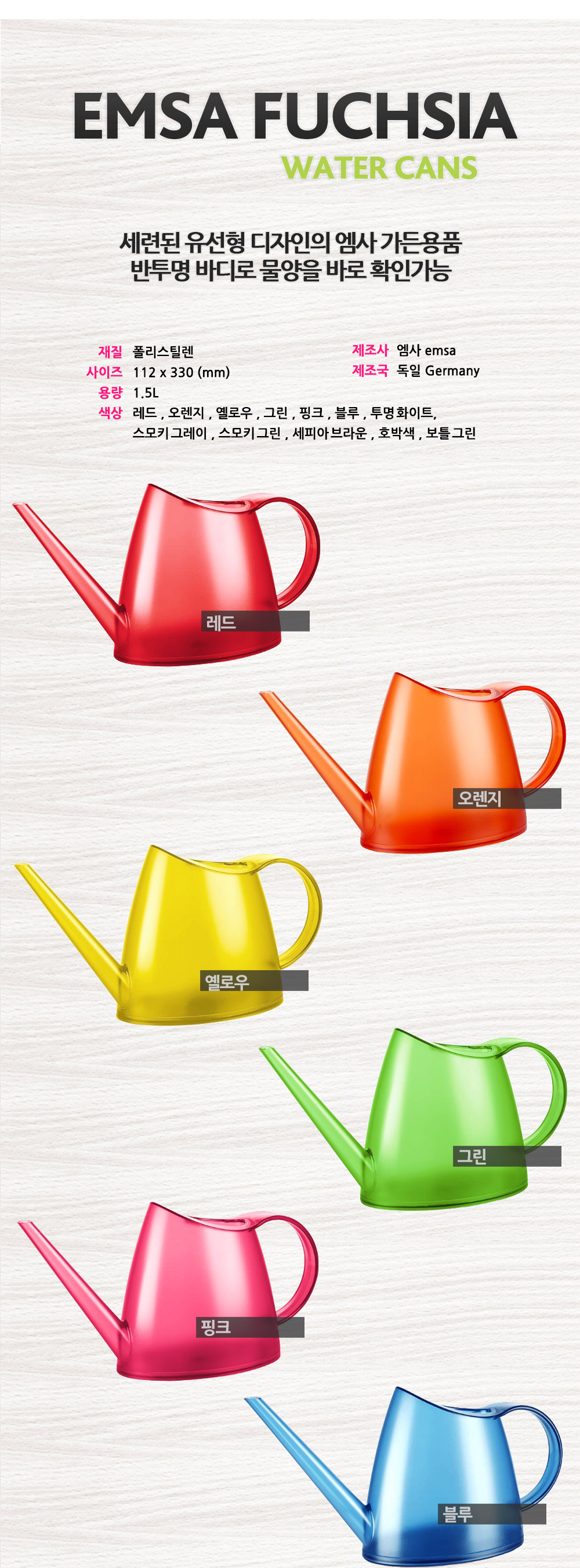 [emsa] 후크사 물조리개 : avec la nature