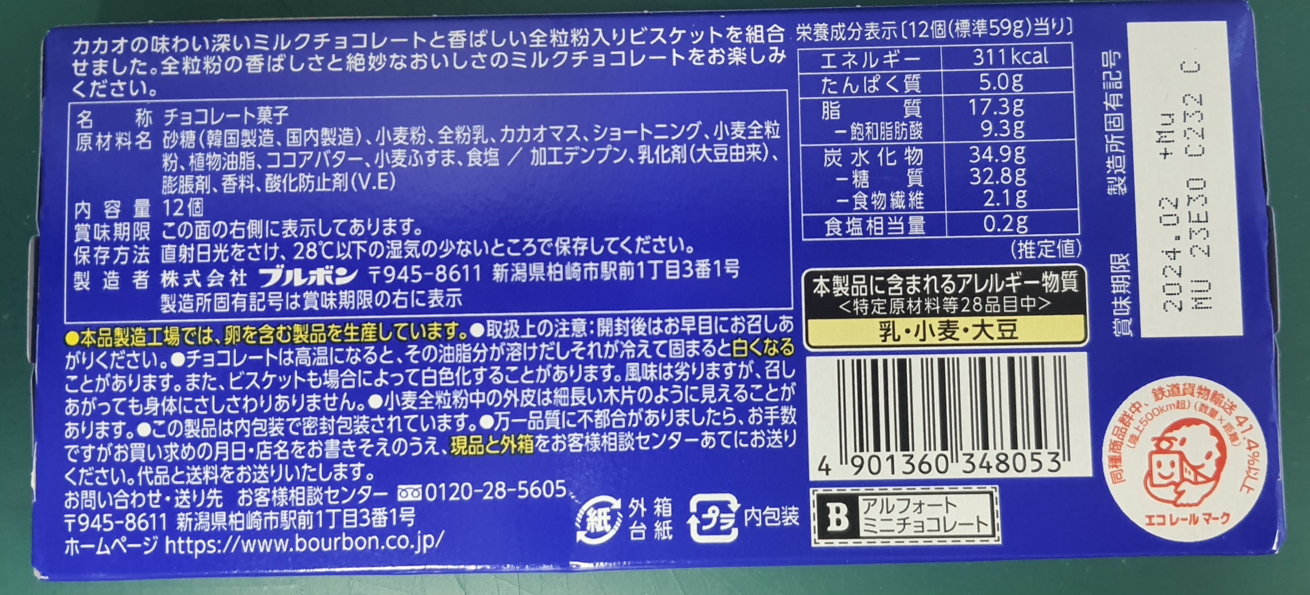 일본 'Alfort mini chocolate' (알포트 미니 초콜릿) : 패키징 갤러리