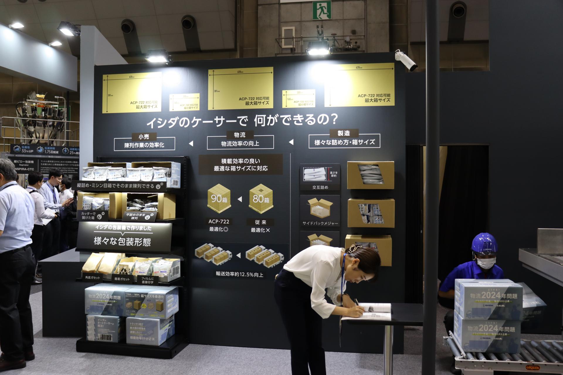 JAPAN PACK 2023 : 패키징 전시회