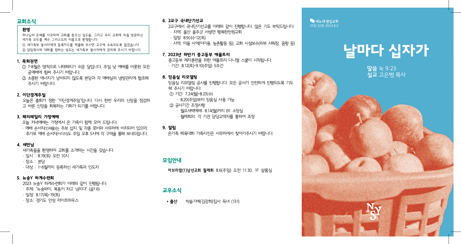 2023. 8. 6. 날마다 십자가 (눅 9:23) : 주보