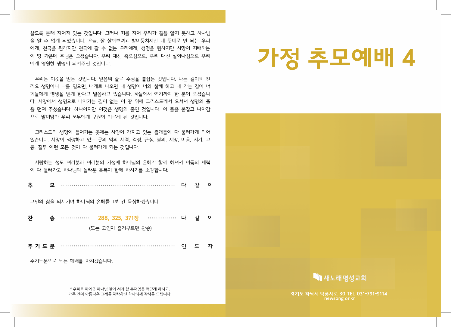 추모예배 순서지 4종 신규 기타자료실
