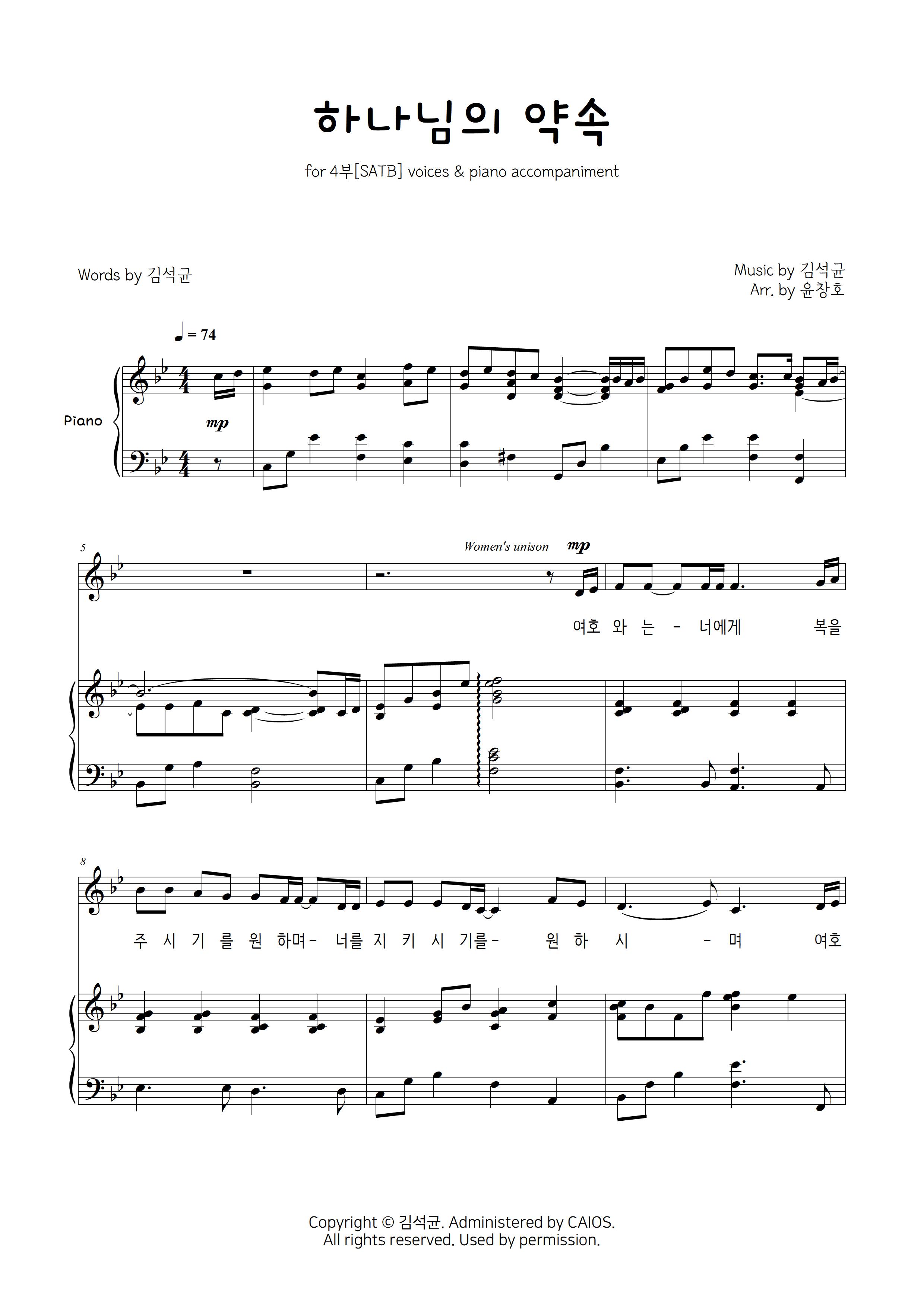 하나님의 약속(혼성4부+피아노)악보 : 하모니엘