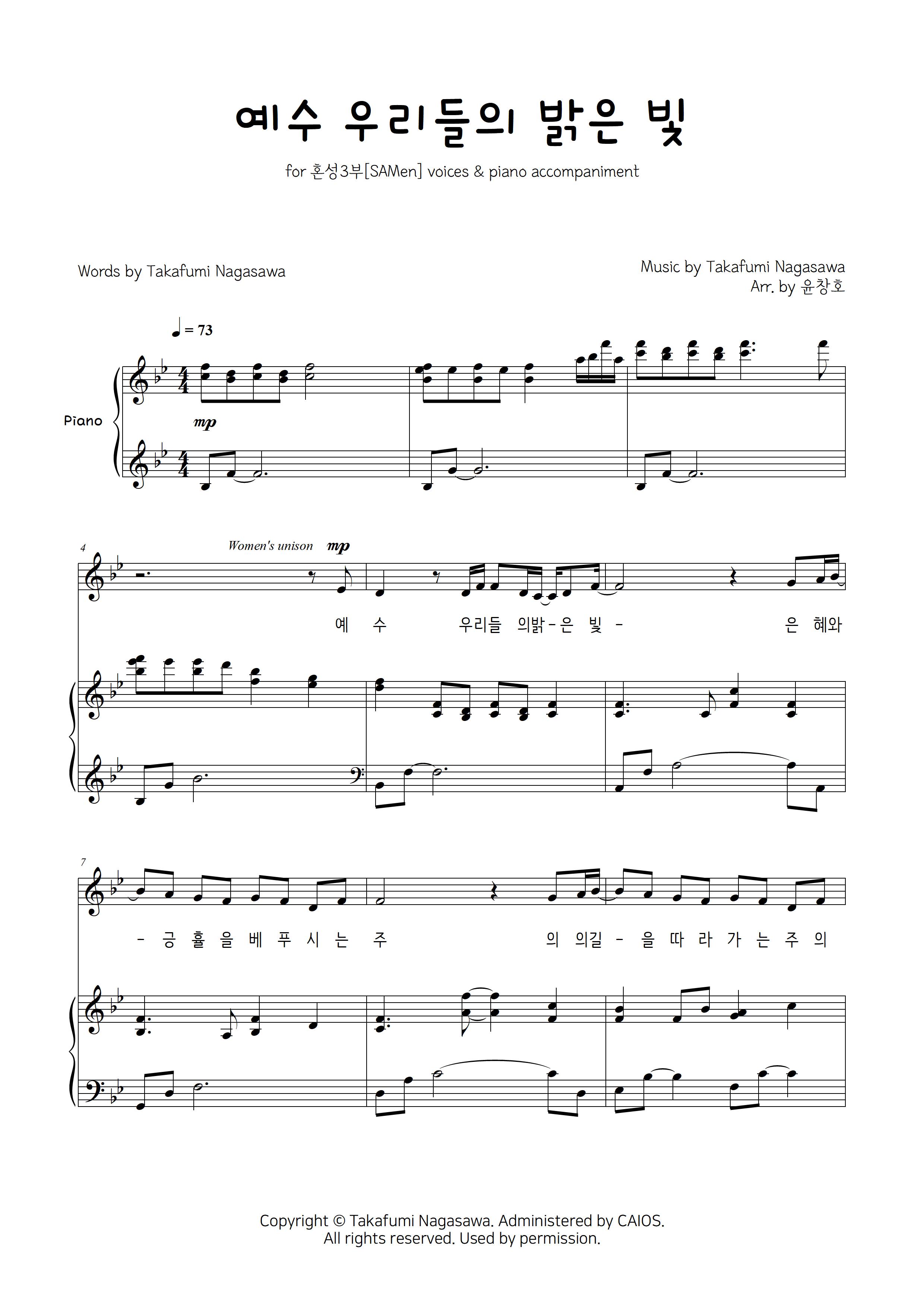 예수 우리들의 밝은 빛(혼성3부+피아노)악보 : 하모니엘