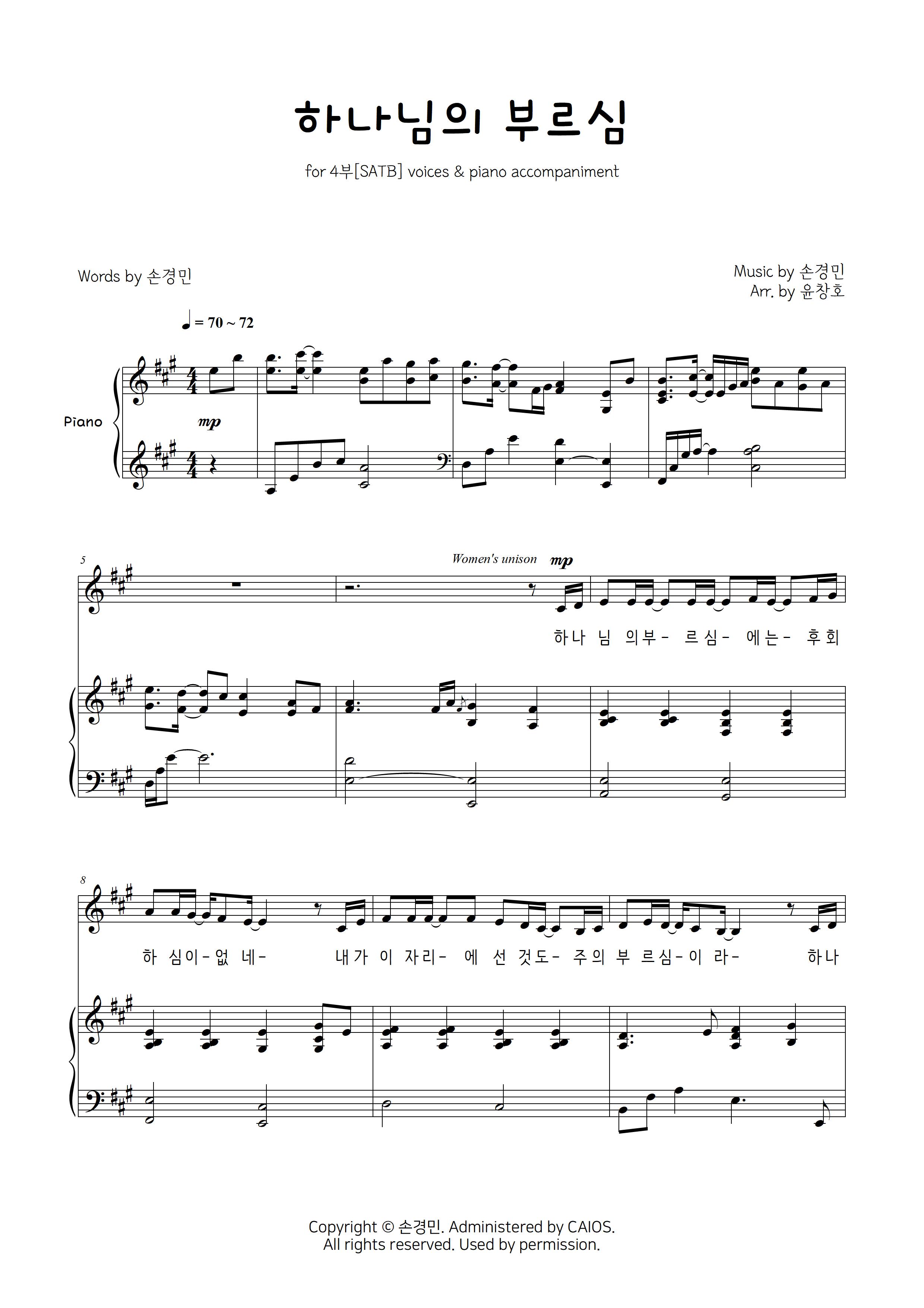 하나님의 부르심(혼성4부+피아노)악보 : 하모니엘