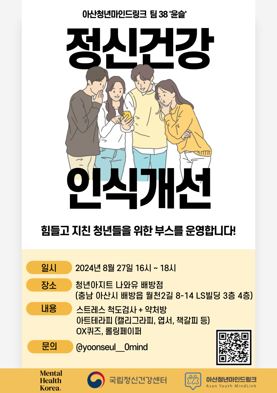 [영마인드 링크] 팀이 정신건강 인식개선 캠페인 부스를 진행합니다 정신건강 피어 인사이트
