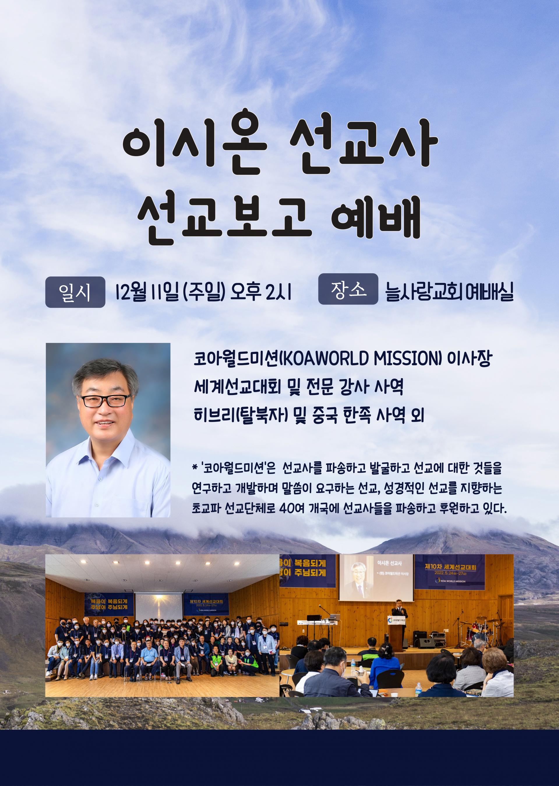 이시온 선교사 선교보고 포스터. : 선교현황