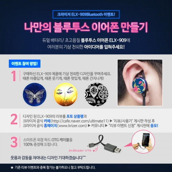 블루투스 이어폰 ELX-909 이용자를 위한 또 다른 재미! : 크라이저 공지사항