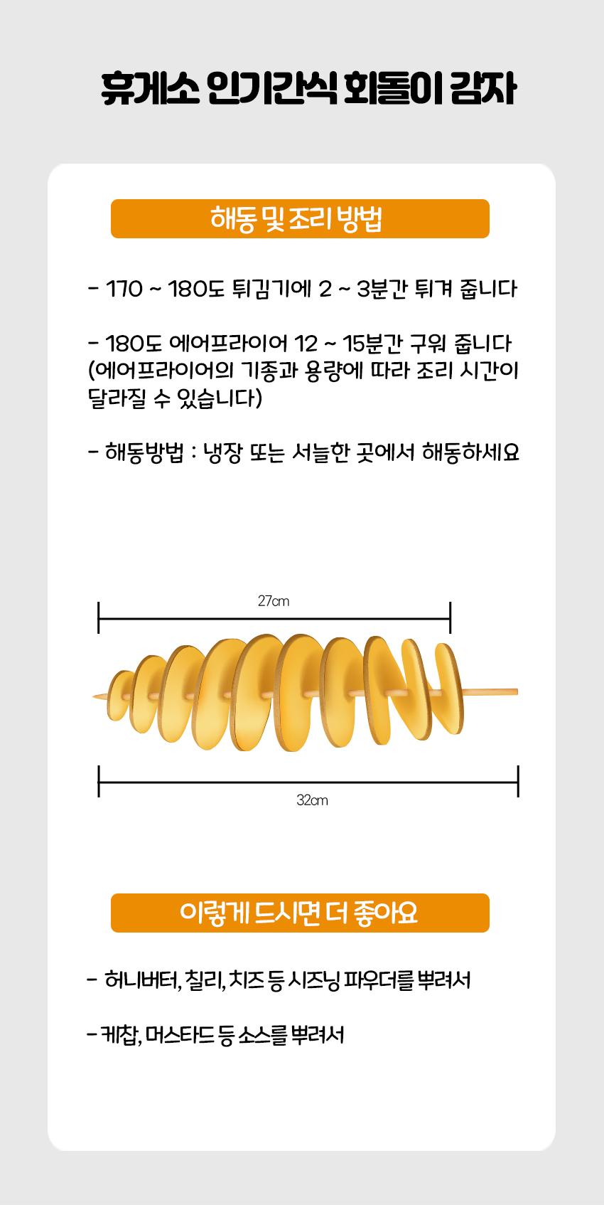 회돌이 감자 650g(130g*5) 회오리 감자 : 정진푸드