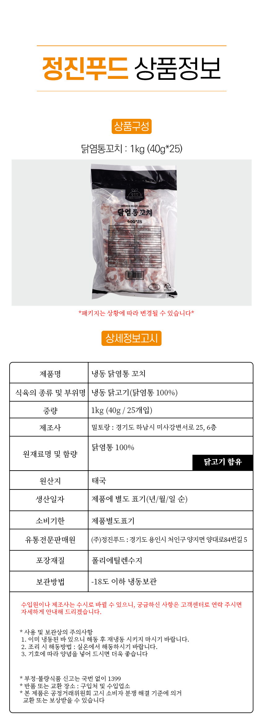 닭염통 꼬치 1kg(40g*25개) : 정진푸드