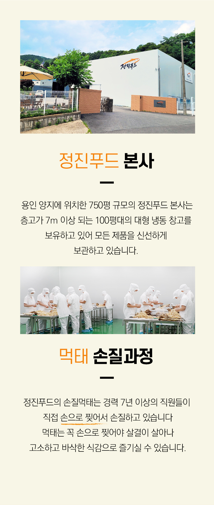 손질먹태 90g, 110g, 130g : 정진푸드