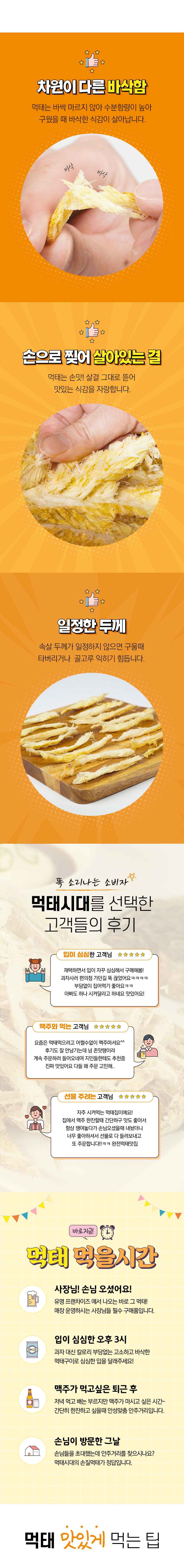 손질먹태 90g, 110g, 130g : 정진푸드