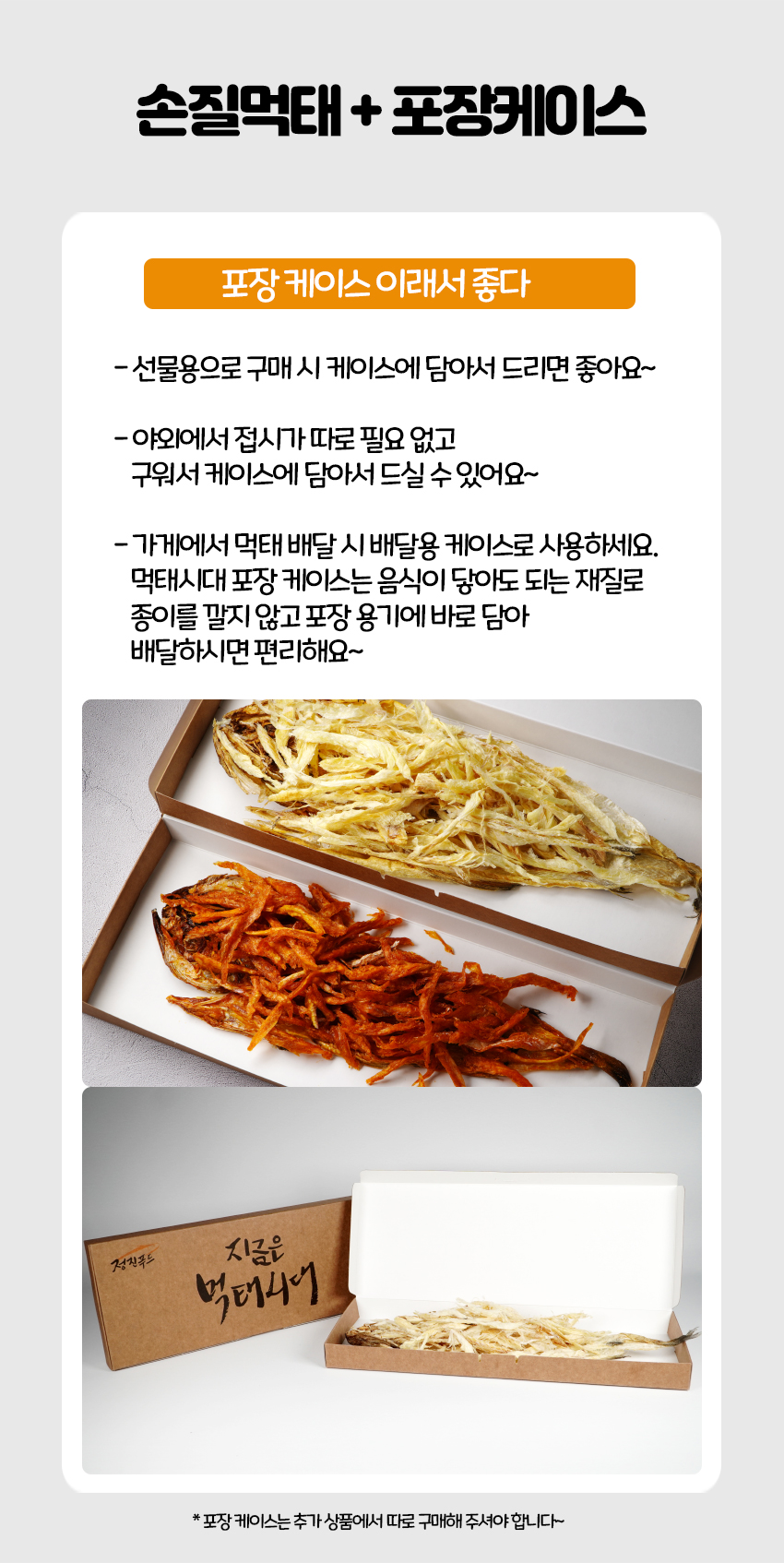 손질먹태 90g, 110g, 130g : 정진푸드