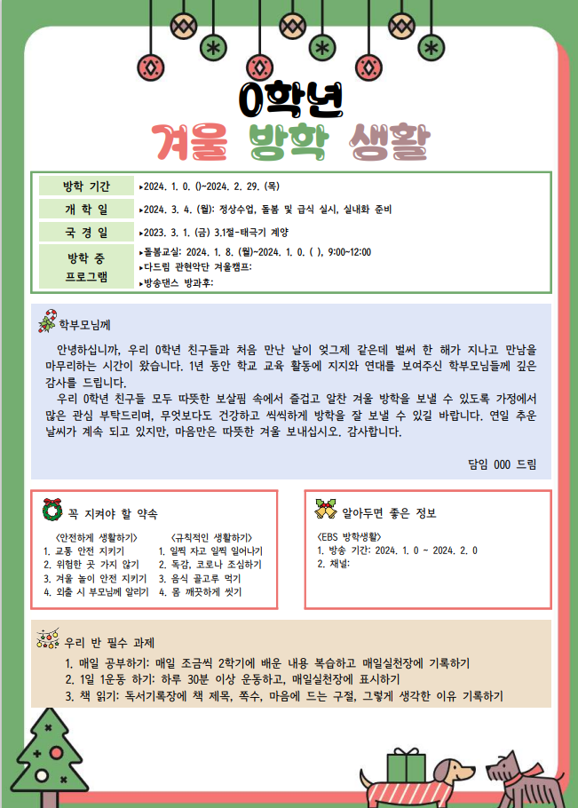 [2023 학기말 자료] 겨울방학계획 생활계획표 독서기록장 매일기록장 등 선생님 나눔 자료실 교육 자료실