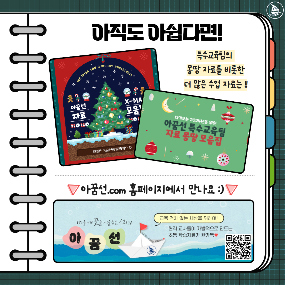 선생님 나눔 자료실 교육 자료실