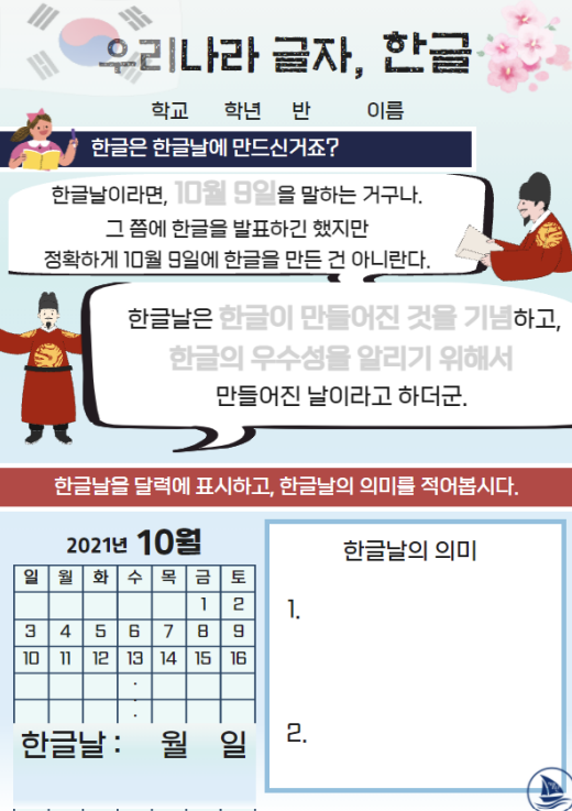 한글날 기념! 세종대왕님과 함께 알아보는 한글(PDF학습지) : 아꿈선 특수교육 자료