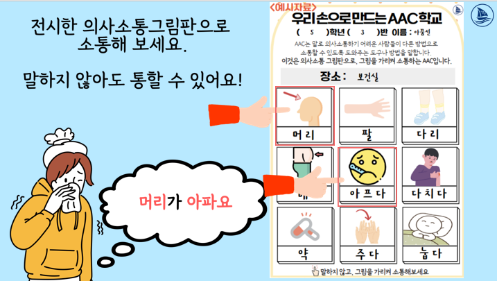 [2023장애인식개선교육자료] 우리 학교를 위한 의사소통 그림판 만들기 : 아꿈선 특수교육 자료
