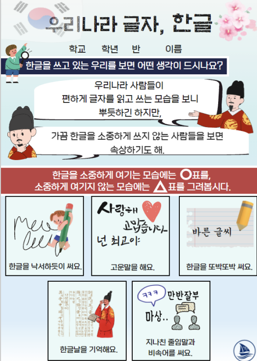 한글날 기념! 세종대왕님과 함께 알아보는 한글(PDF학습지) : 아꿈선 특수교육 자료