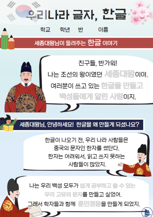 한글날 기념! 세종대왕님과 함께 알아보는 한글(PDF학습지) : 아꿈선 특수교육 자료