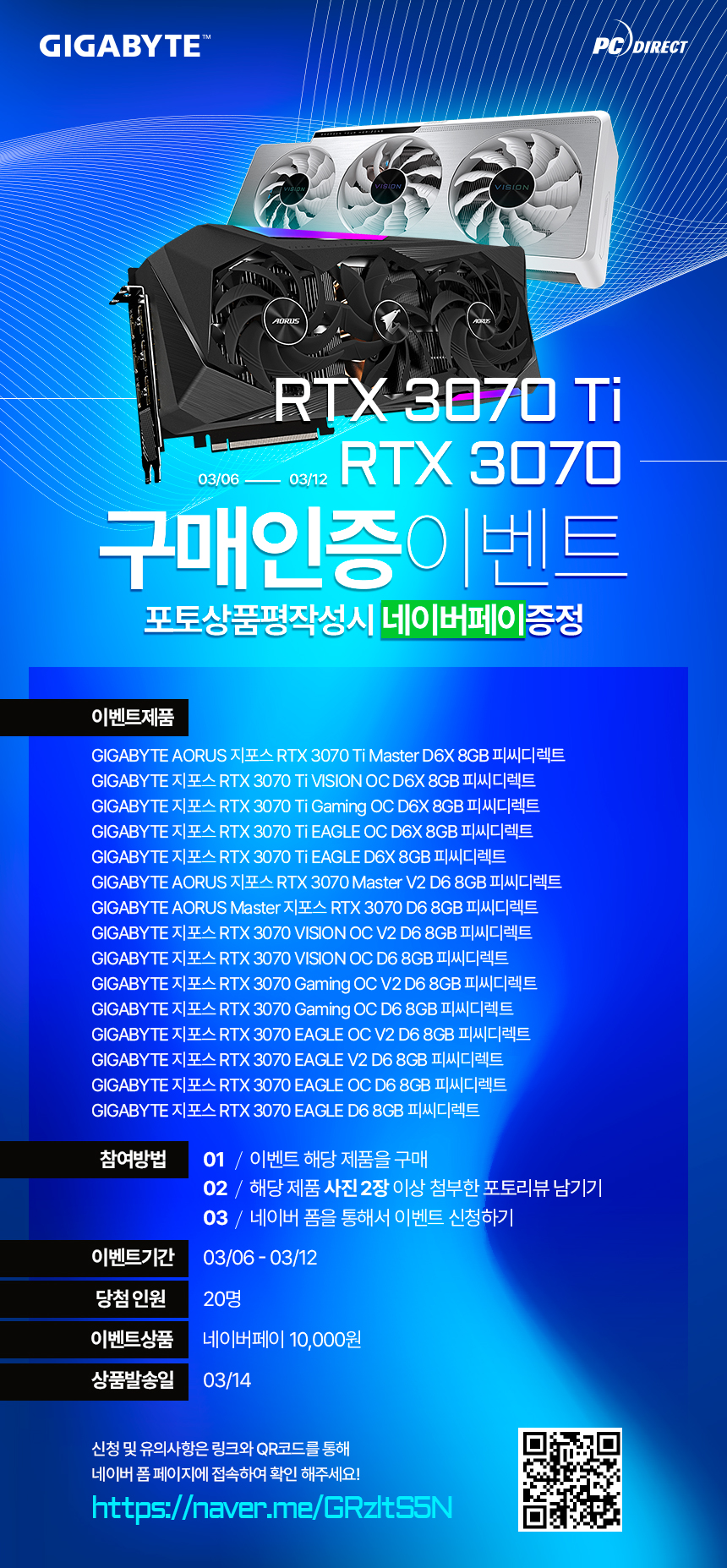 피씨디렉트 기가바이트 Rtx 3070 3070ti 그래픽카드 리뷰 이벤트 실시 피씨디렉트