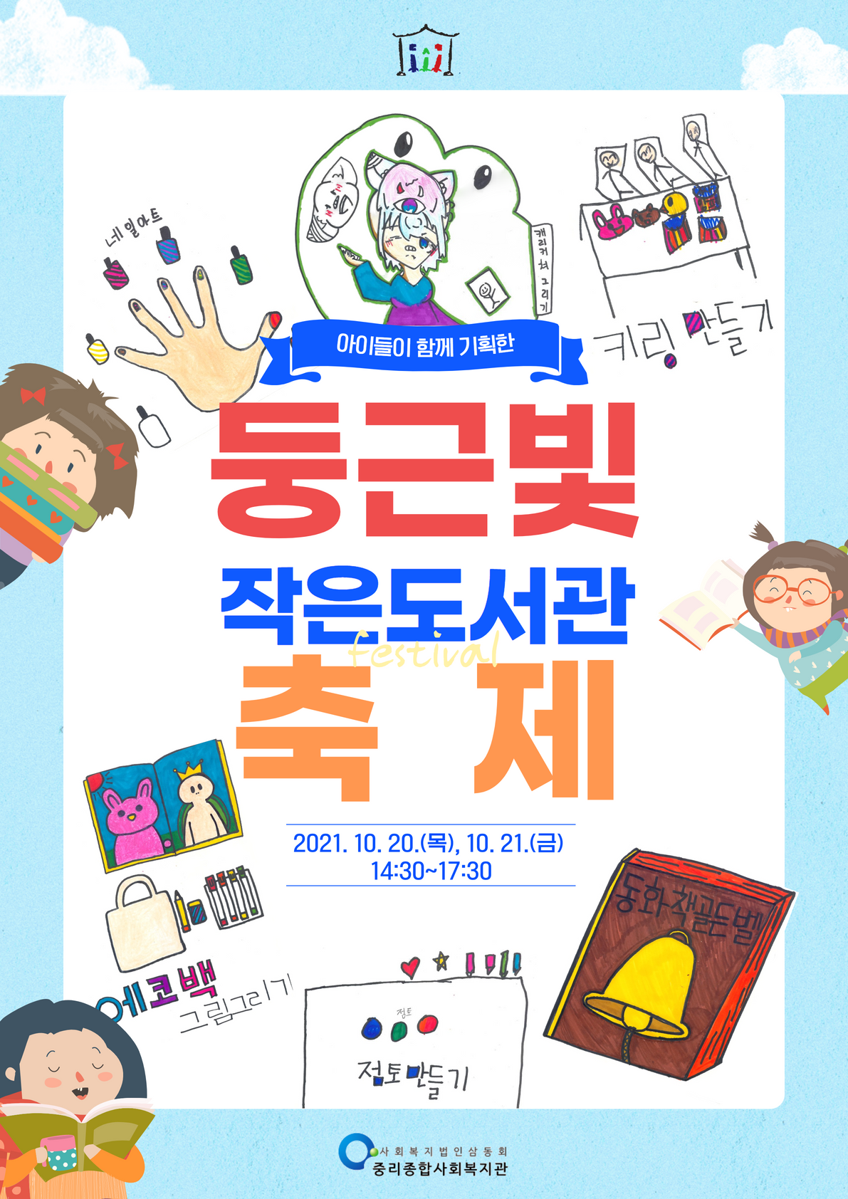 둥근빛작은도서관 축제를 진행합니다 중리종합사회복지관