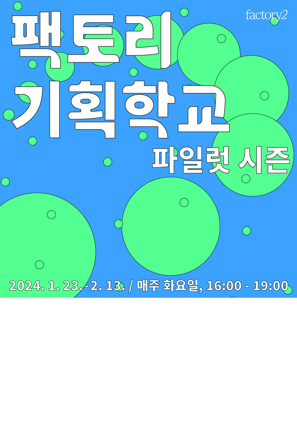 Factory, Project Planning School