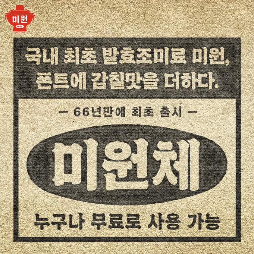 미원체 발표 : 뉘스 Newis - Badak