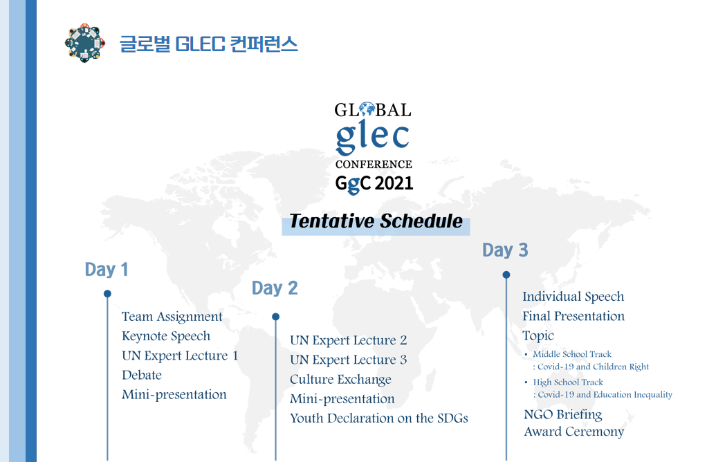 [마감] 글로벌 GLEC 컨퍼런스 참가 모집 (~2/13)