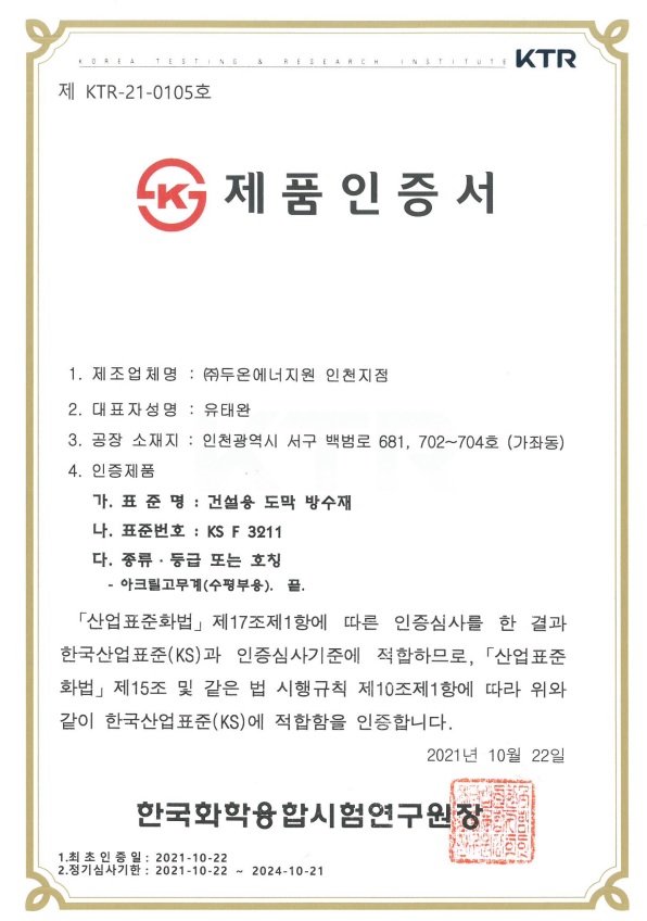 프리미엄 차열페인트 두온에너지원 어드그린코트 건설용 도막 방수재 KS 인증 완료 : 어드그린코트 | 정보공유