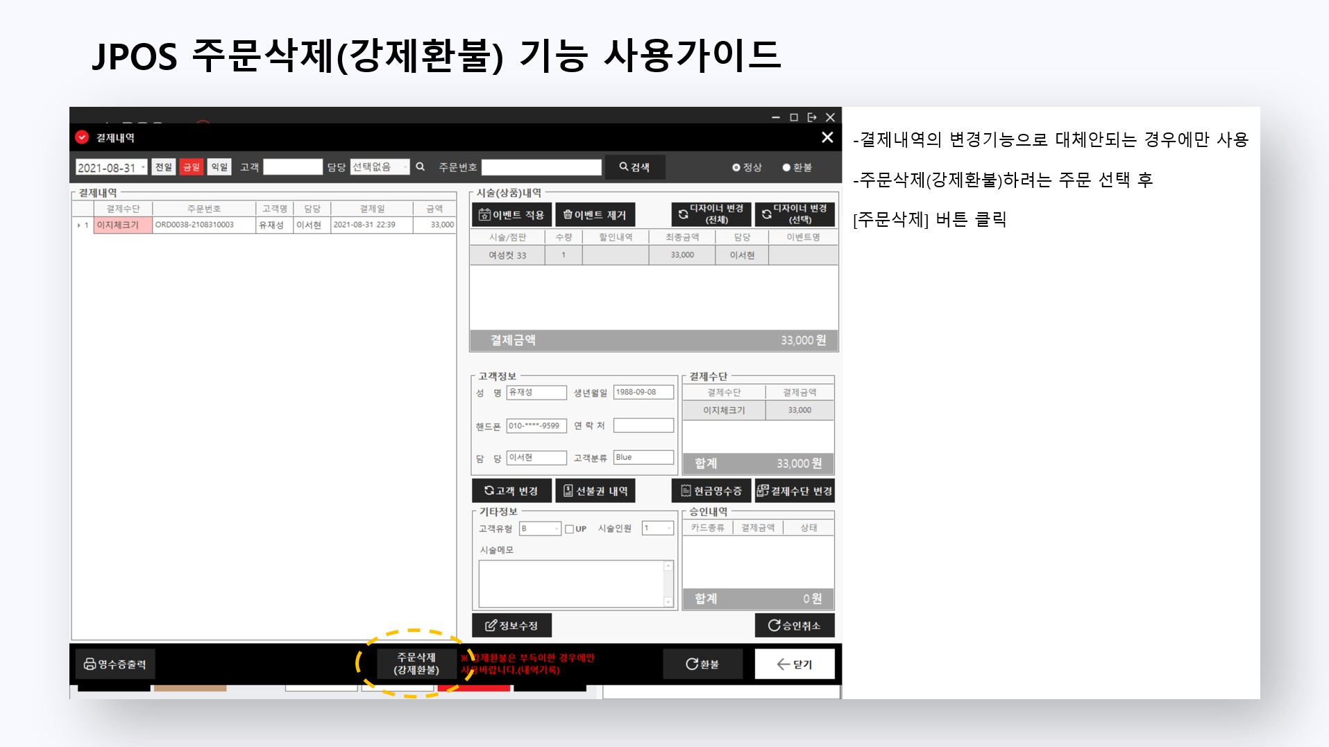 JPOS 공지사항 - 9월부터 변경사항 안내 : 공지사항 | 부드러운돌멩이